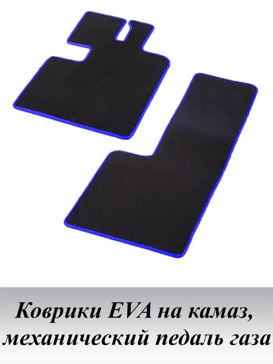 Коврики EVA на КАМАЗ, механический педаль газа