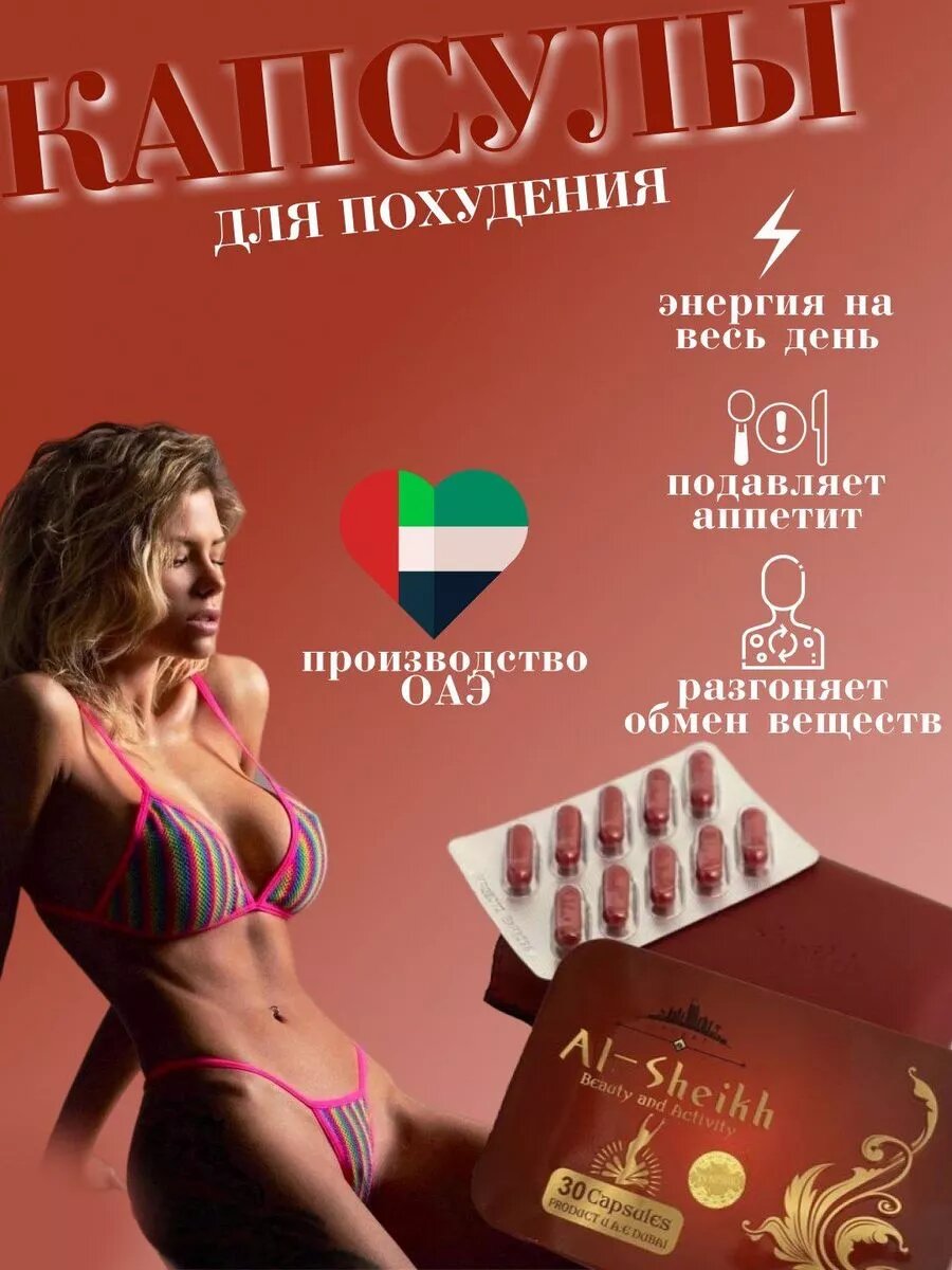 Таблетки для похудения в капсулах