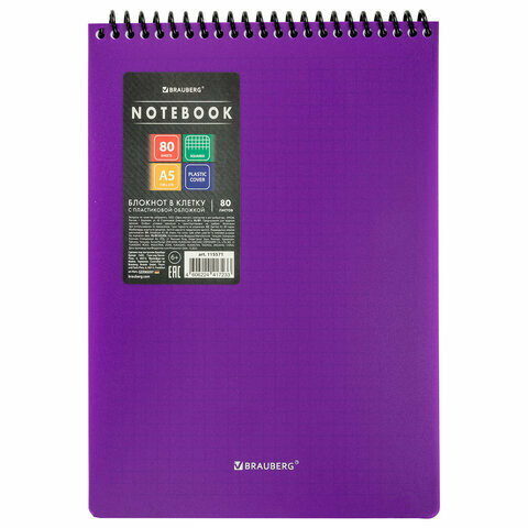Блокнот А5 80 л, спираль пластиковая, обложка пластик, клетка, BRAUBERG "Metropolis", фиолетовый, 115571