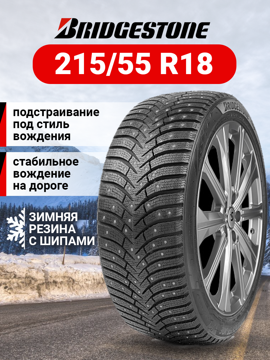Шина зимняя автомобильная Bridgestone Blizzak Spike-03 215/55 R18 99T XL