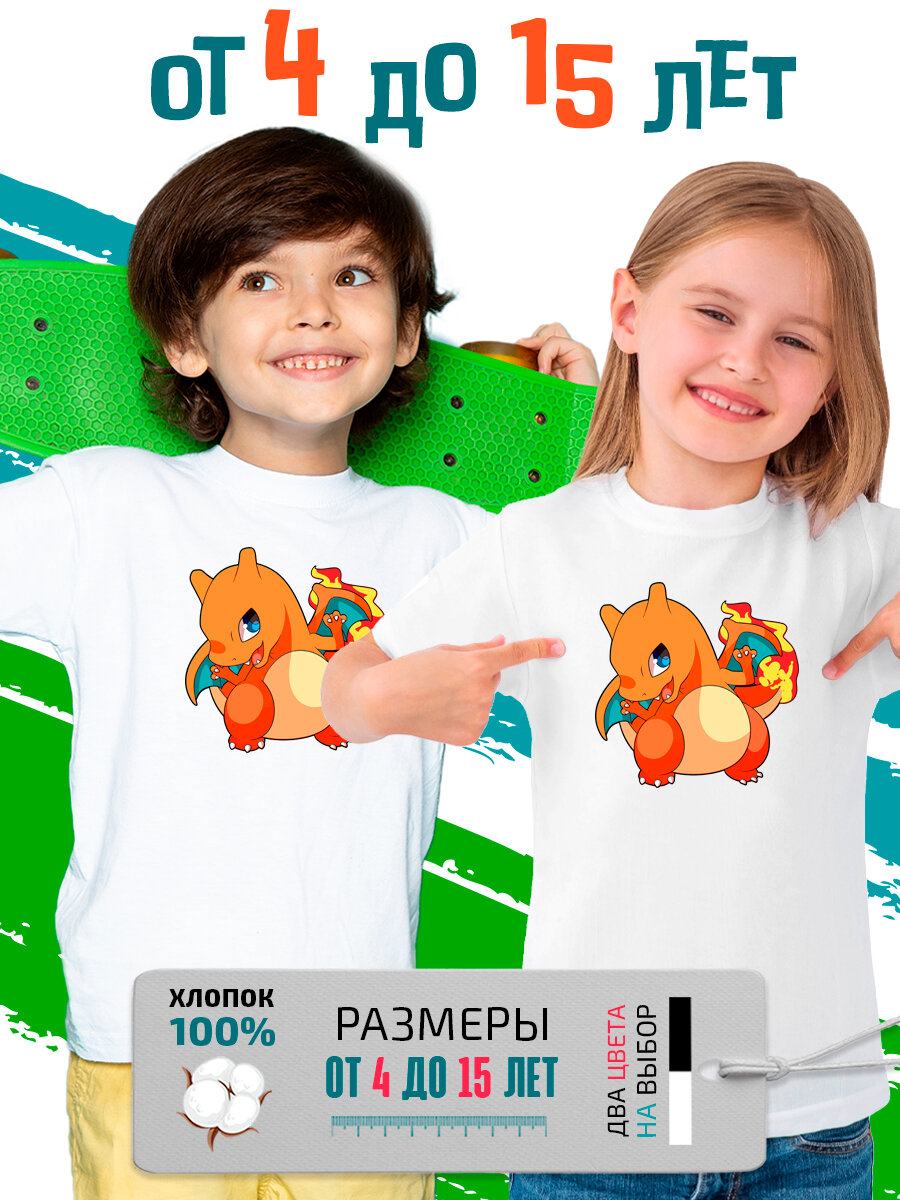 Футболка детская Чармелеон Покемон Pokemon