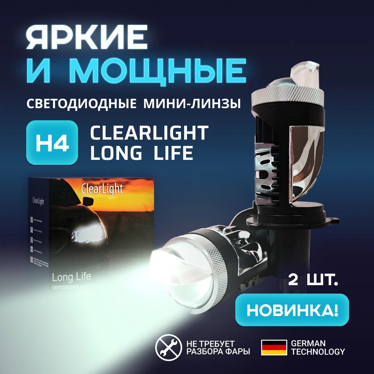 Светодиодные автомобильные линзы Clearlight, 6000К, 2 шт, KBM CL H4 mini LL 6K-2