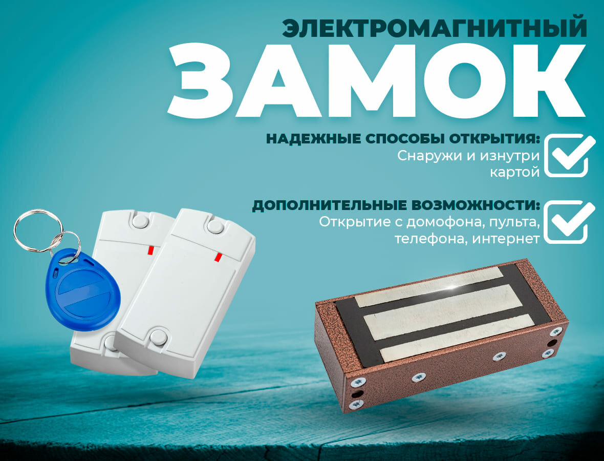 Электромагнитный уличный замок с онлайн учетом рабочего времени сотрудников и доступом по карте для установки на калитку, ворота - Комплект СКУД № 107