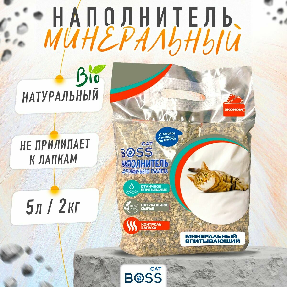 Наполнитель для кошачьего туалета минеральный впитывающий CatBoss, 2кг/ 5л