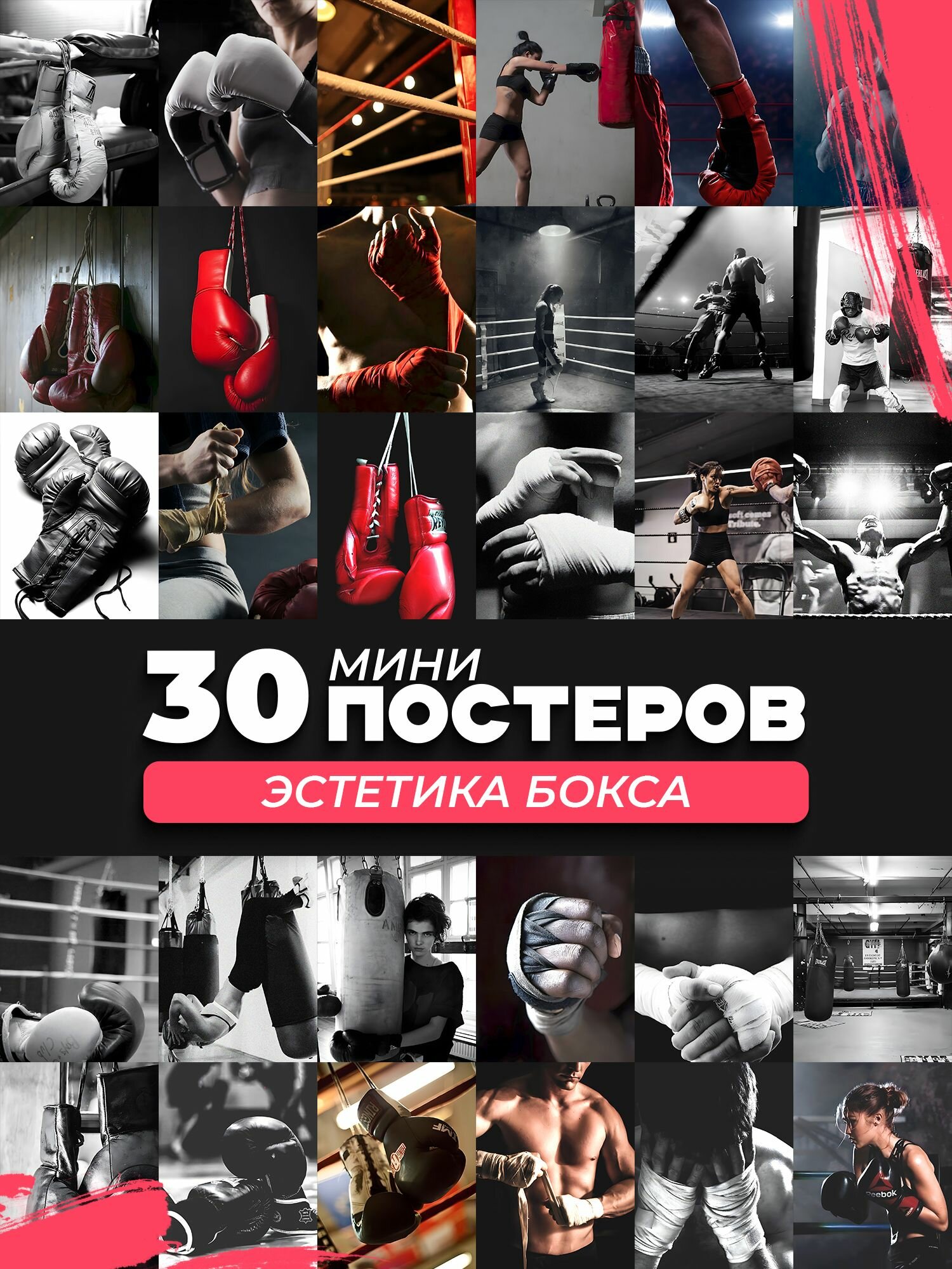 Набор мини постеров бокс эстетика