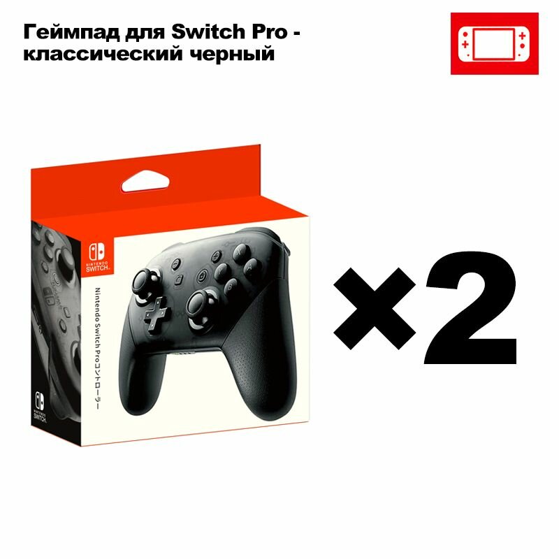 Геймпад беспроводной Wireless Controller PRO для Nintendo Switch, Bluetooth, NFC/классический черный