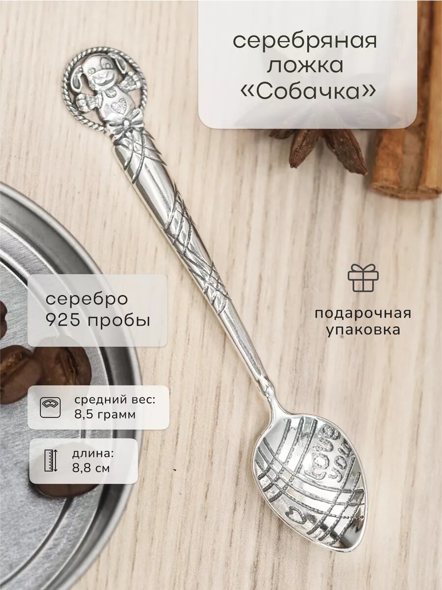 Ложка Serebro Store "I love you", детская, из серебра, 925 проба, 8,8 см