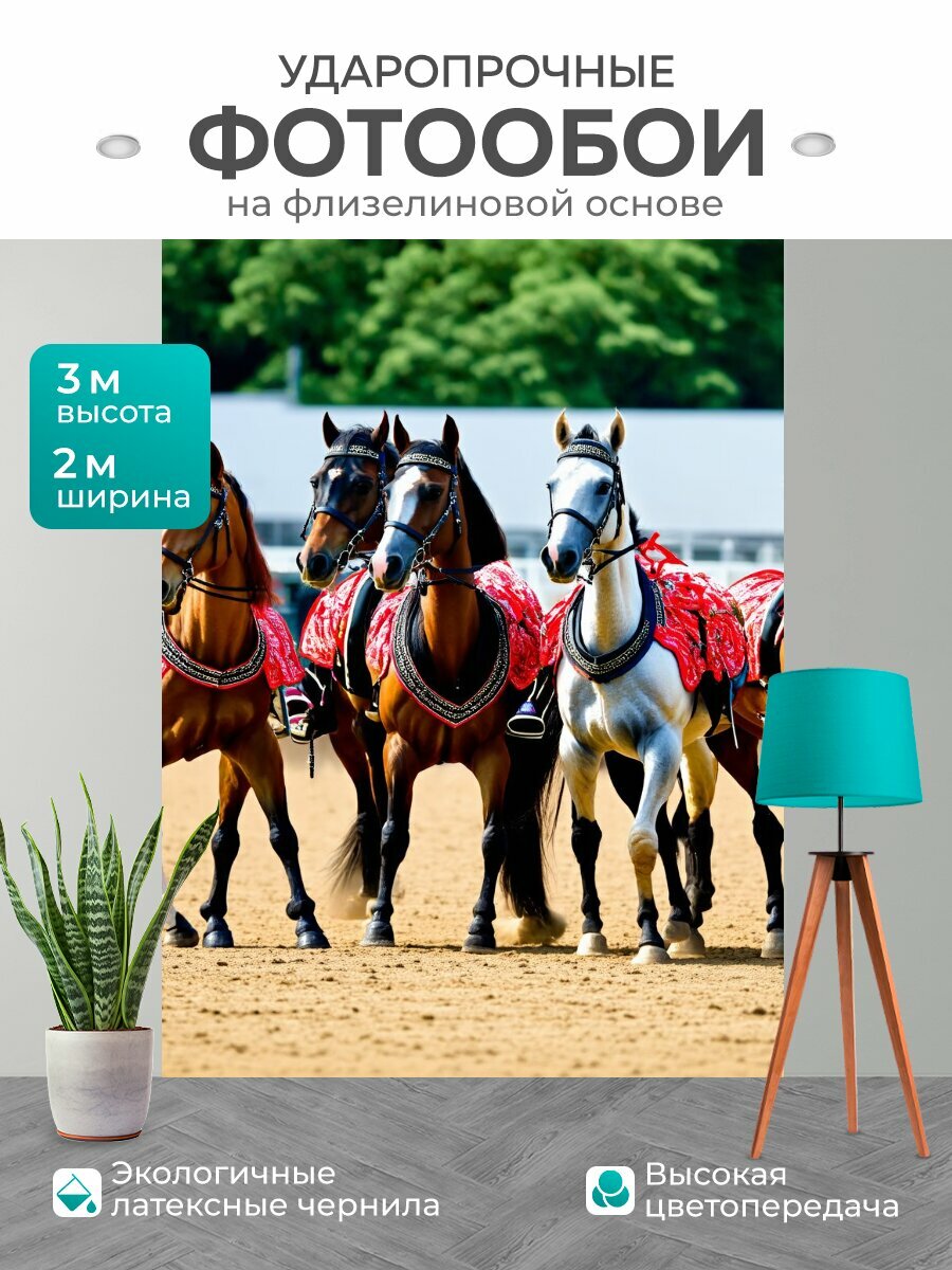 Фотообои моющиеся ударопрочные "Лошади, участвующие в конной игре, украшенные традиционными узорами" 200x300 см. флизелиновые на стену