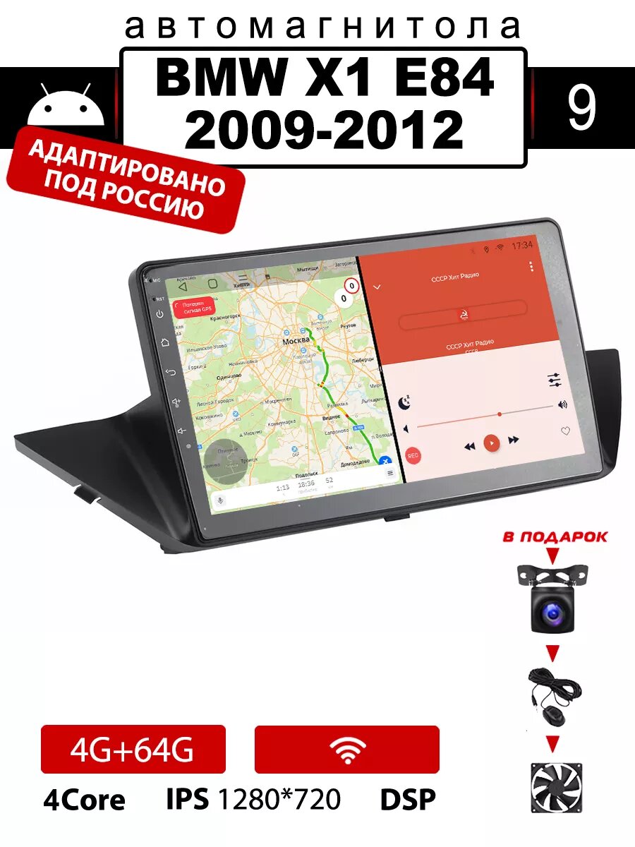 Автомагнитола для BMW X1 E84 2009-2012(4 ядер, 4/64 ГБ)