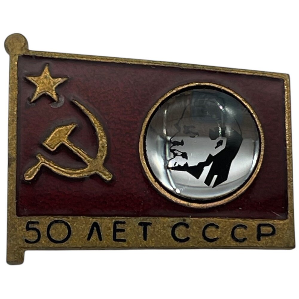 Знак "50 лет СССР. Участнику торжественного заседания, Калининский район г. Ленинград" 1972 г.