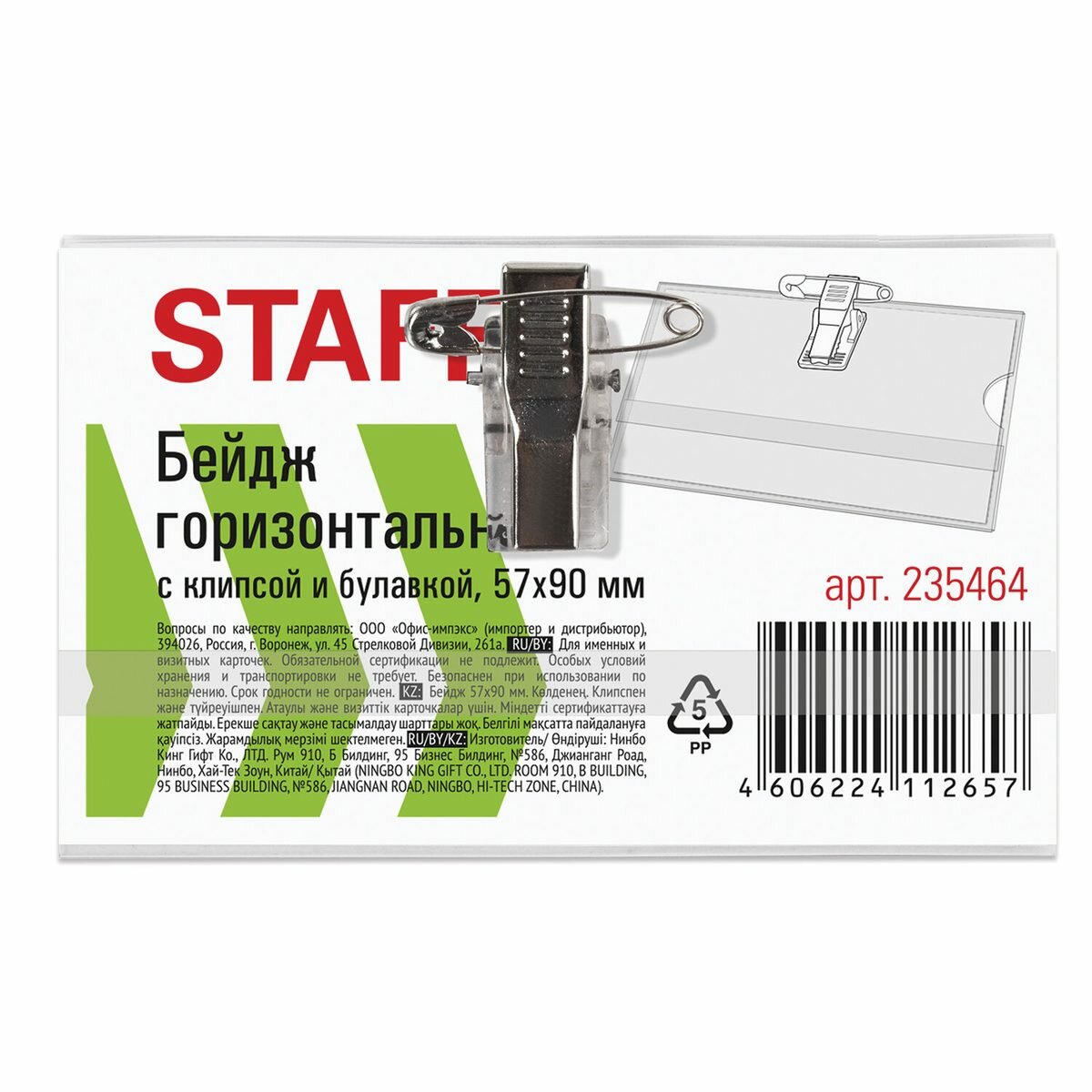 Бейдж горизонтальный Staff, 90х57мм, прозрачный, мягкий пластик, зажим/булавка (235464), 50шт.