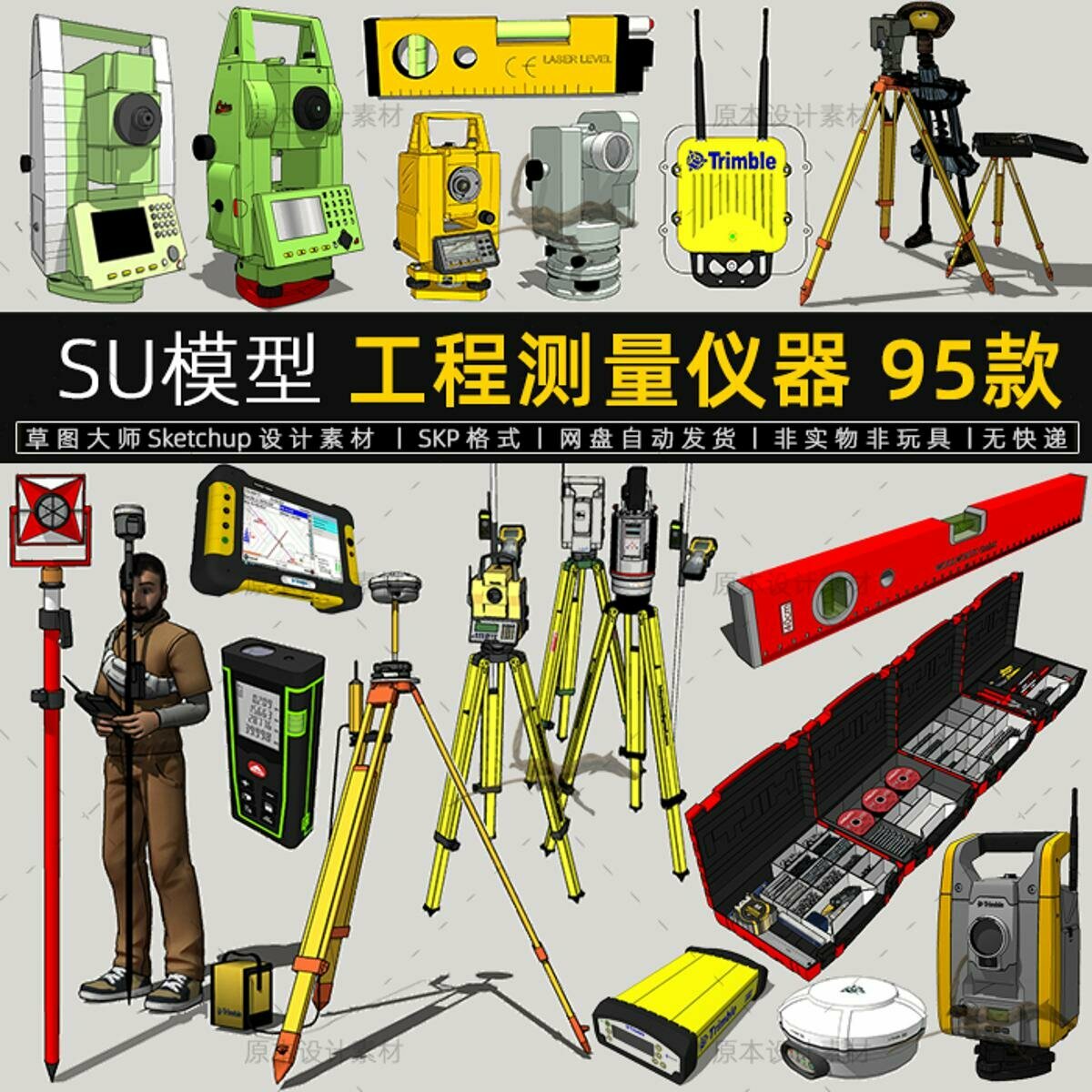 Модель SU инженерный геодезический инструмент штатив тахеометр ящик для инструментов геодезист уровень линейка эскиз мастер материал