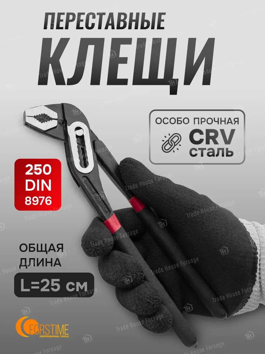 Пассатижи переставные 250 мм