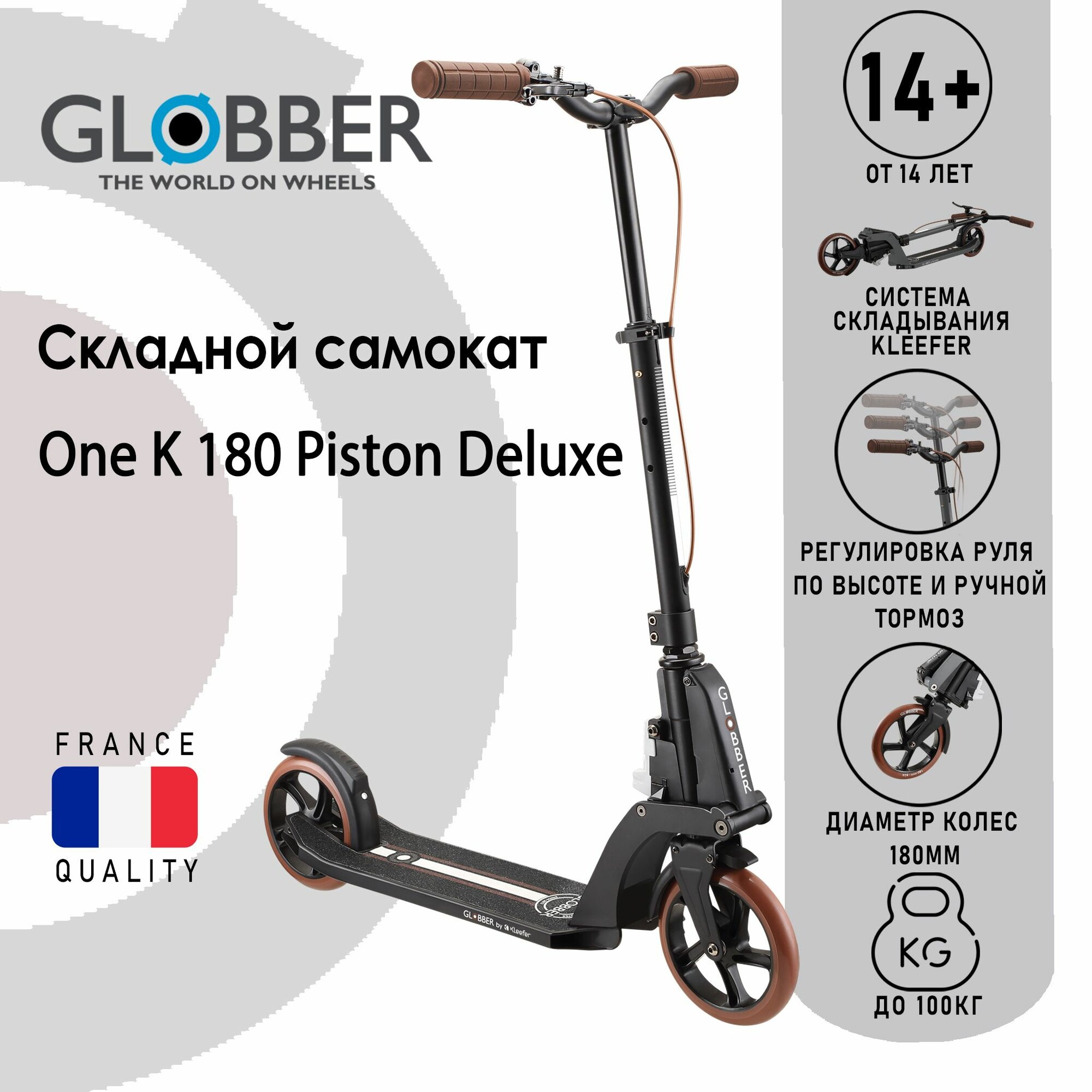 Самокат Globber ONE K 180 PISTON DELUXE