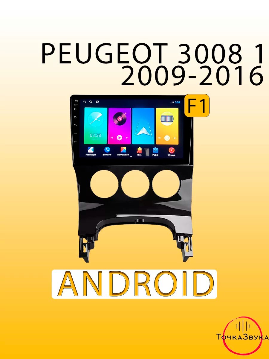 Автомагнитола Peugeot 3008 1 2009-2016 2/32Gb, Bluetooth, FM/AM, GPS