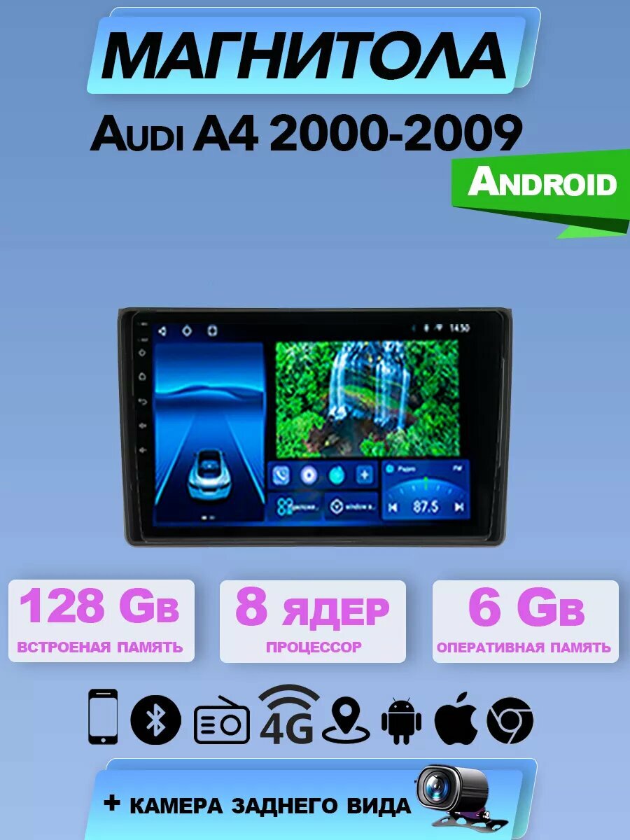 Автомагнитола TS18PRO Audi A4 2000 – 2009 6/128Gb, Bluetooth, FM/AM, GPS