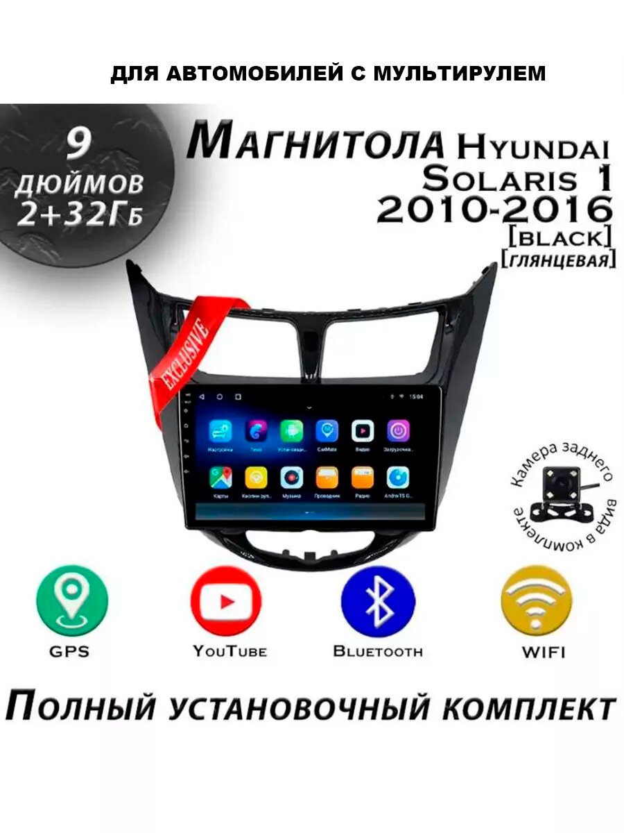 Магнитола TS7 Hyundai Solaris 1 2010-2016 2/32Gb, Bluetooth, FM/AM, GPS