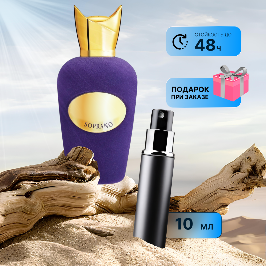 Духи по мотивам Xerjoff Sospiro Soprano перезаполняемый флакон 10 мл