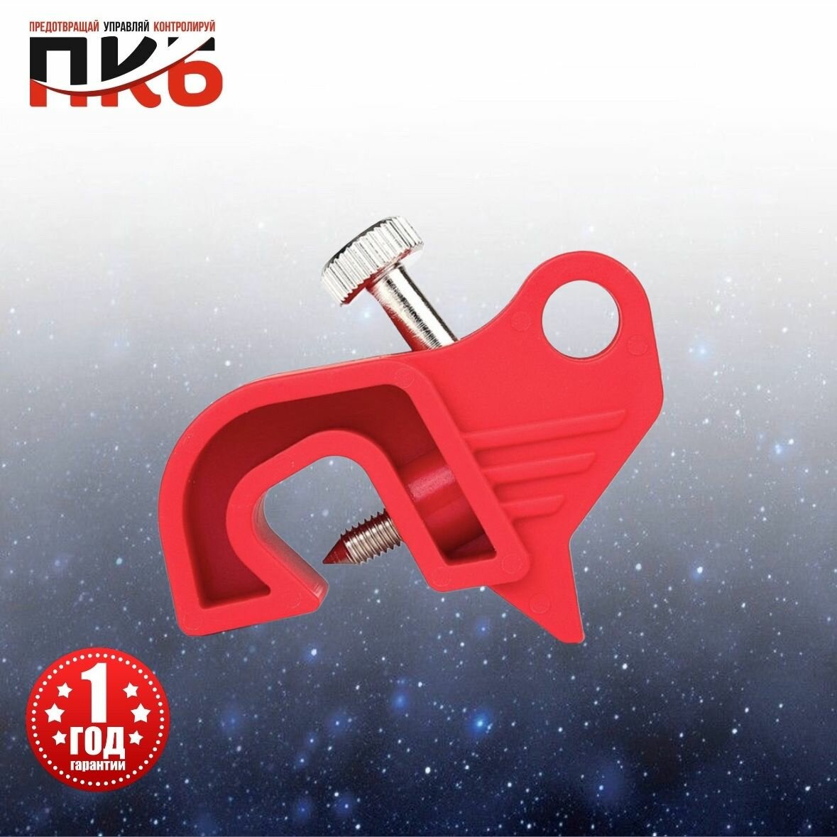 Блокиратор автоматоматических выключателей усовершенствованный, с упором (Красный)