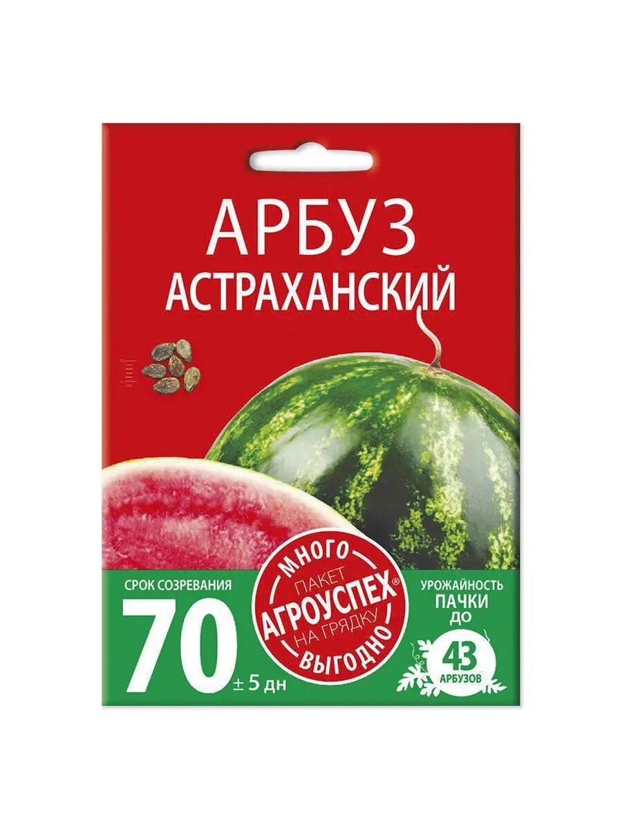 Семена арбуза Астраханского 4 гр