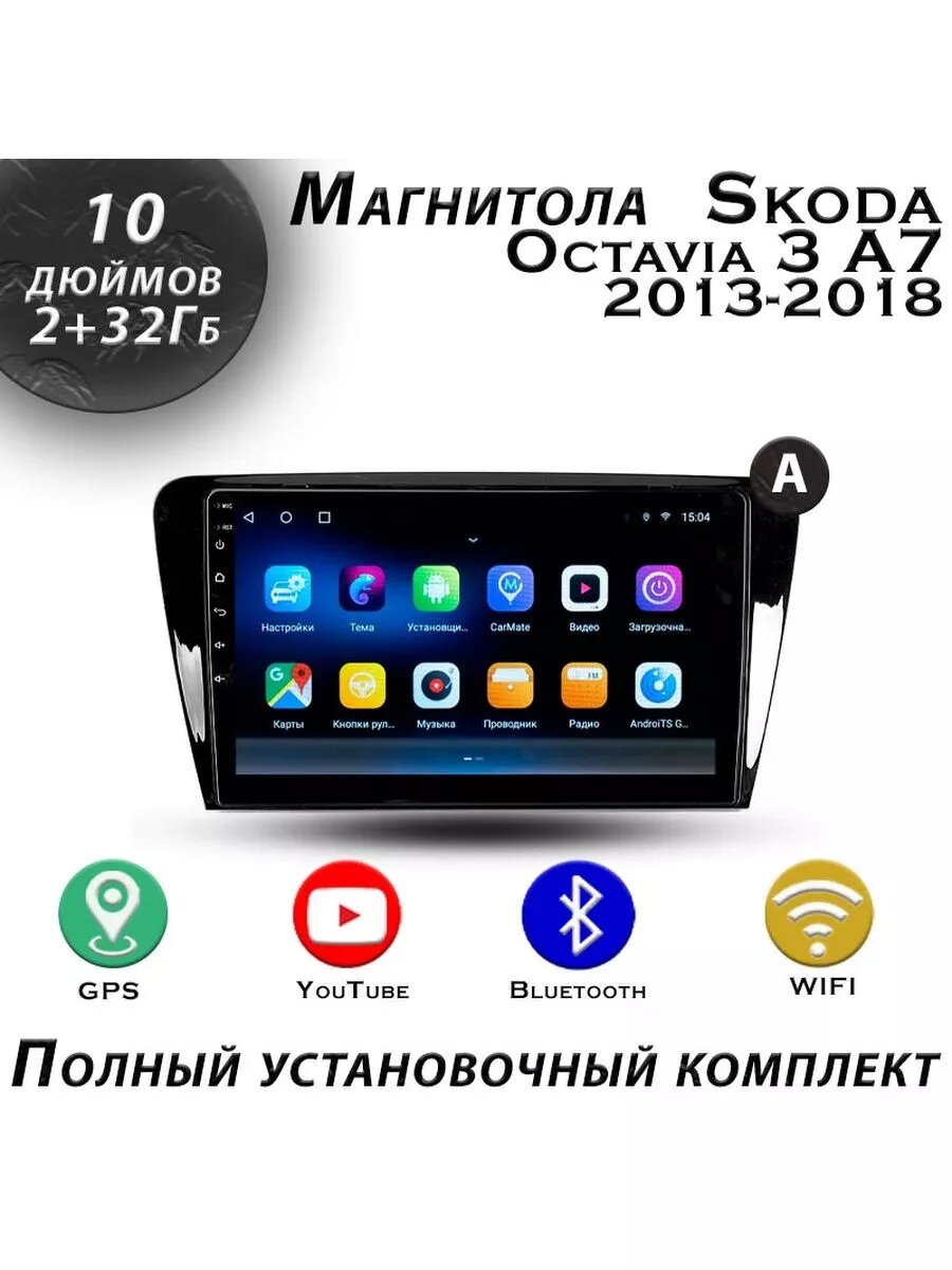Магнитола TS7 Skoda Octavia 3 A7 2013-2018 2/32Gb
