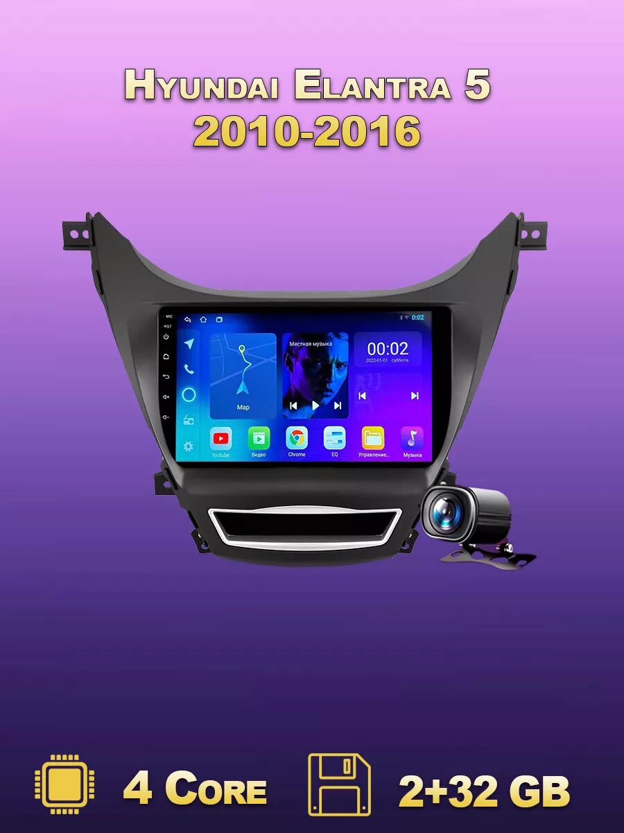 Магнитола Hyundai Elantra 5 2011-2014 на Андроид 2/32 GB