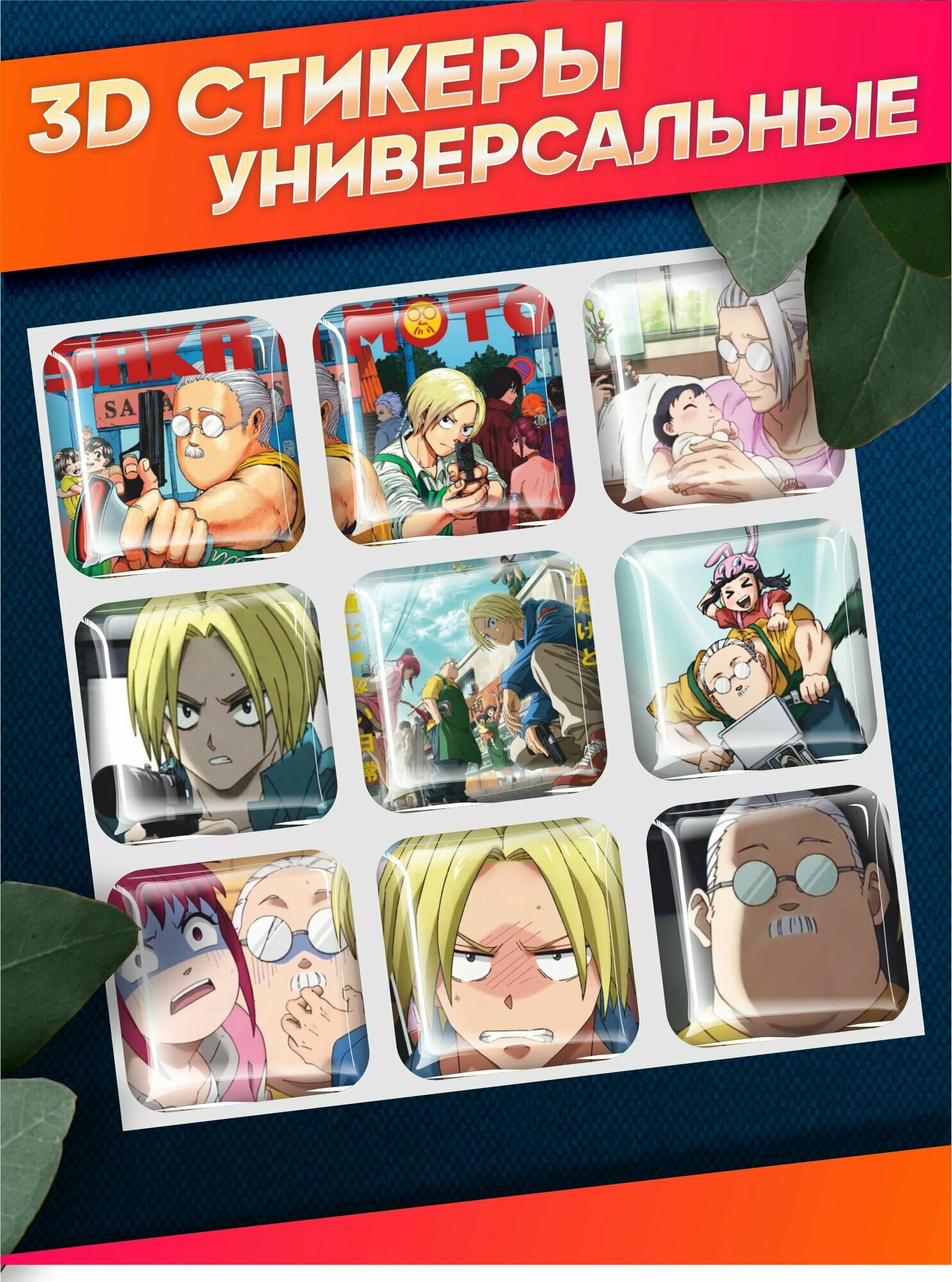 Наклейки на телефон 3д стикеры 3д стикеры аниме Дни сакамото