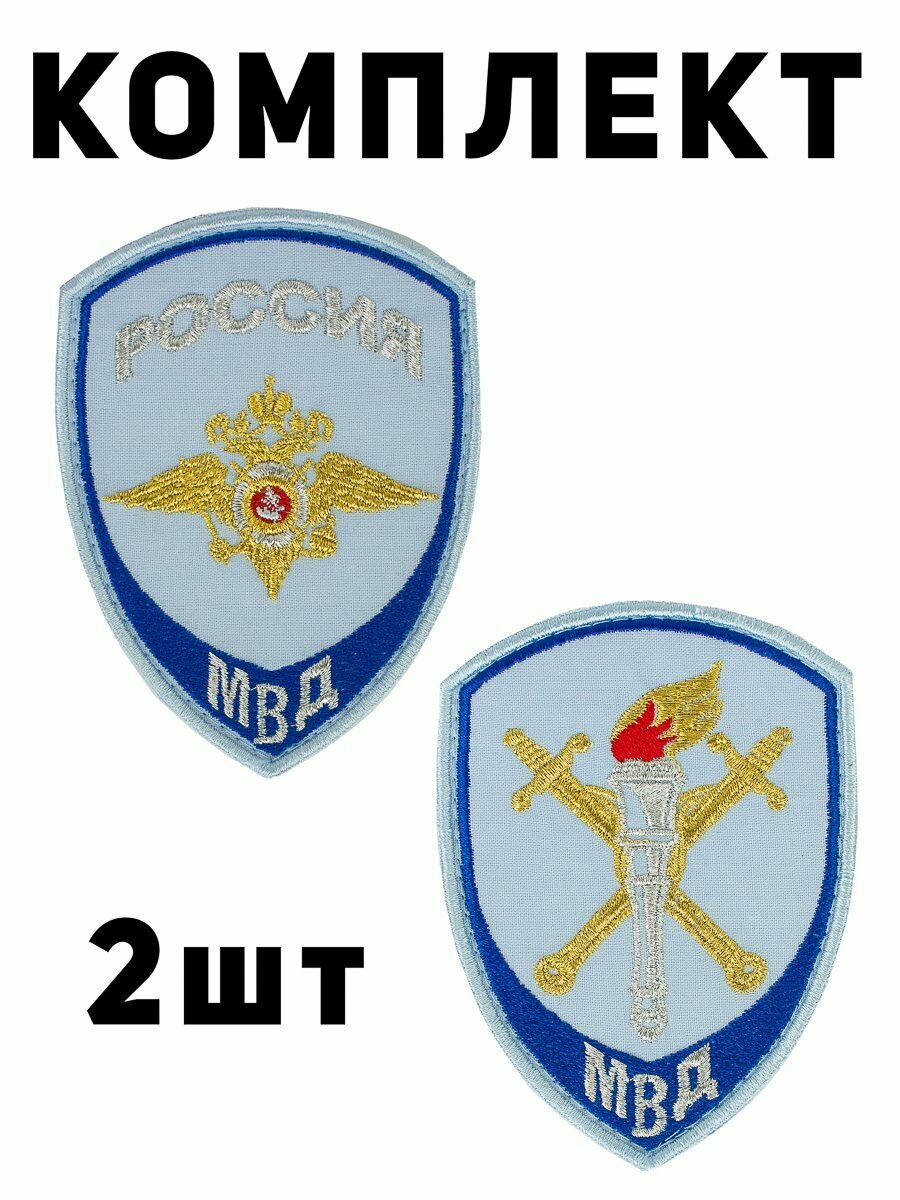 Шевроны МВД юстиции и следствия нового образца вышитые пришивные 2 шт 752697