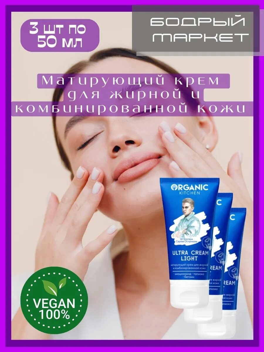 Матирующий крем для жирной и комбинированной кожи 50 мл 3 шт