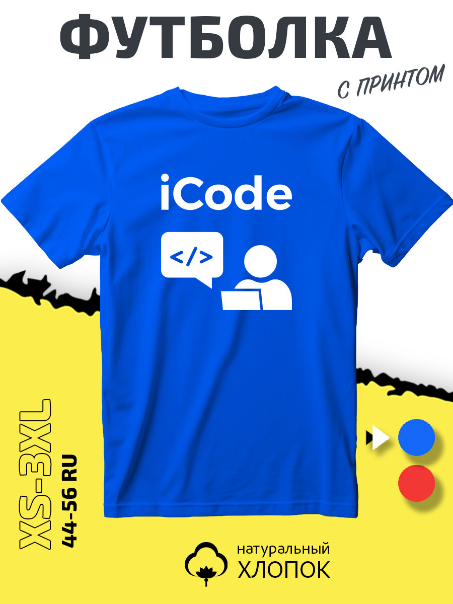 Футболка с принтом программист код