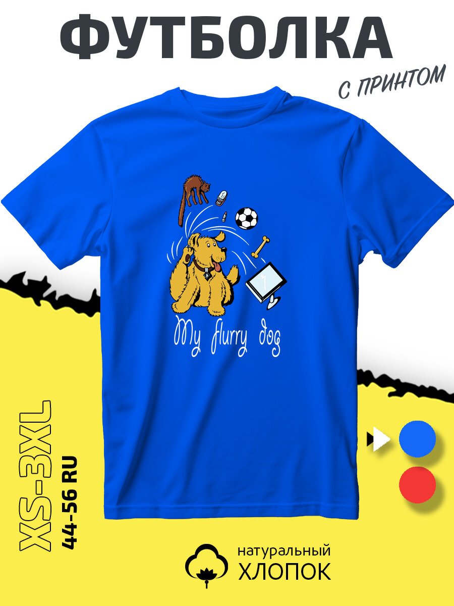 Футболка с принтом собакой my fluffy dog