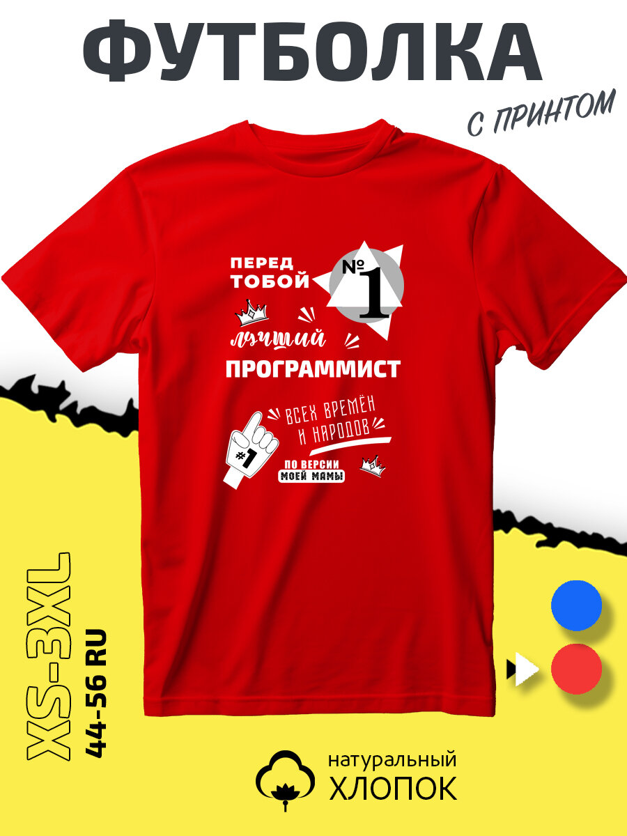 Футболка лучший Программист