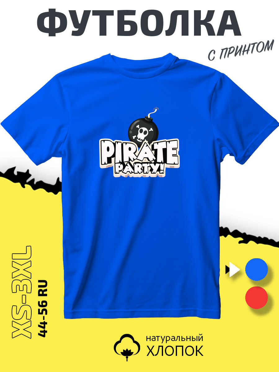 Футболка пиратская вечеринка pirate party