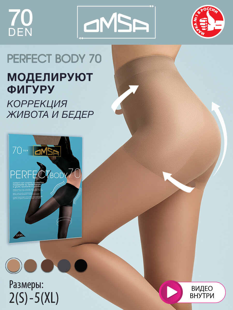 Колготки PERFECT BODY 70