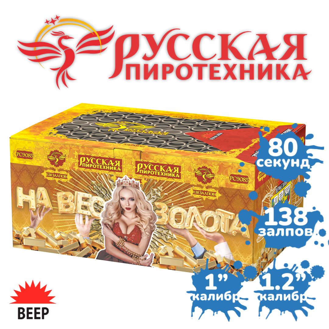 Фейерверк Салют "На вес золота" (138 залпов, разнокалиберный 1";1,2") Русская пиротехника