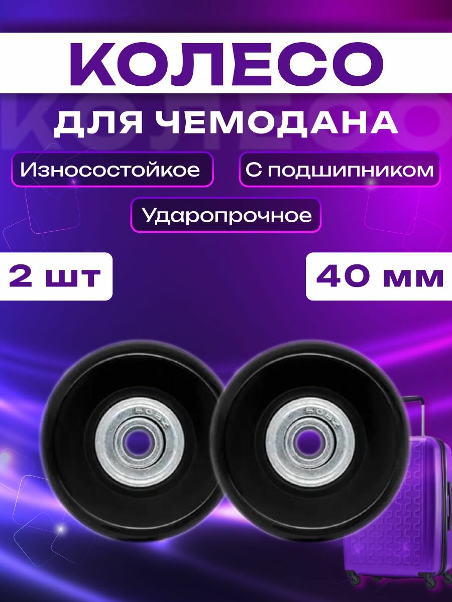 Колесо для чемодана