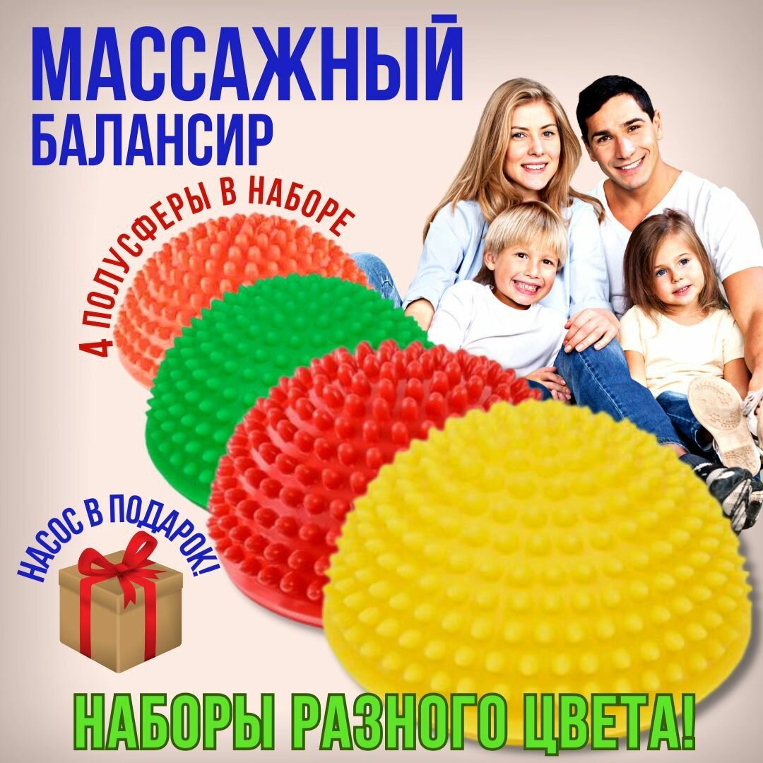 Балансир с шипами кочка массажная набор 4 шт с насосом