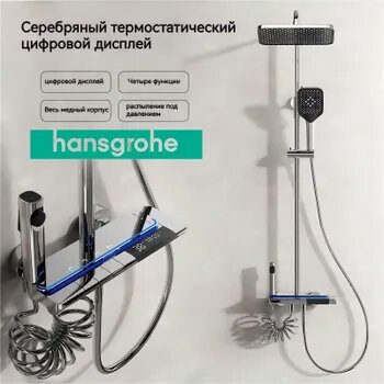 Hansgrohe Душевой комплект серебристый