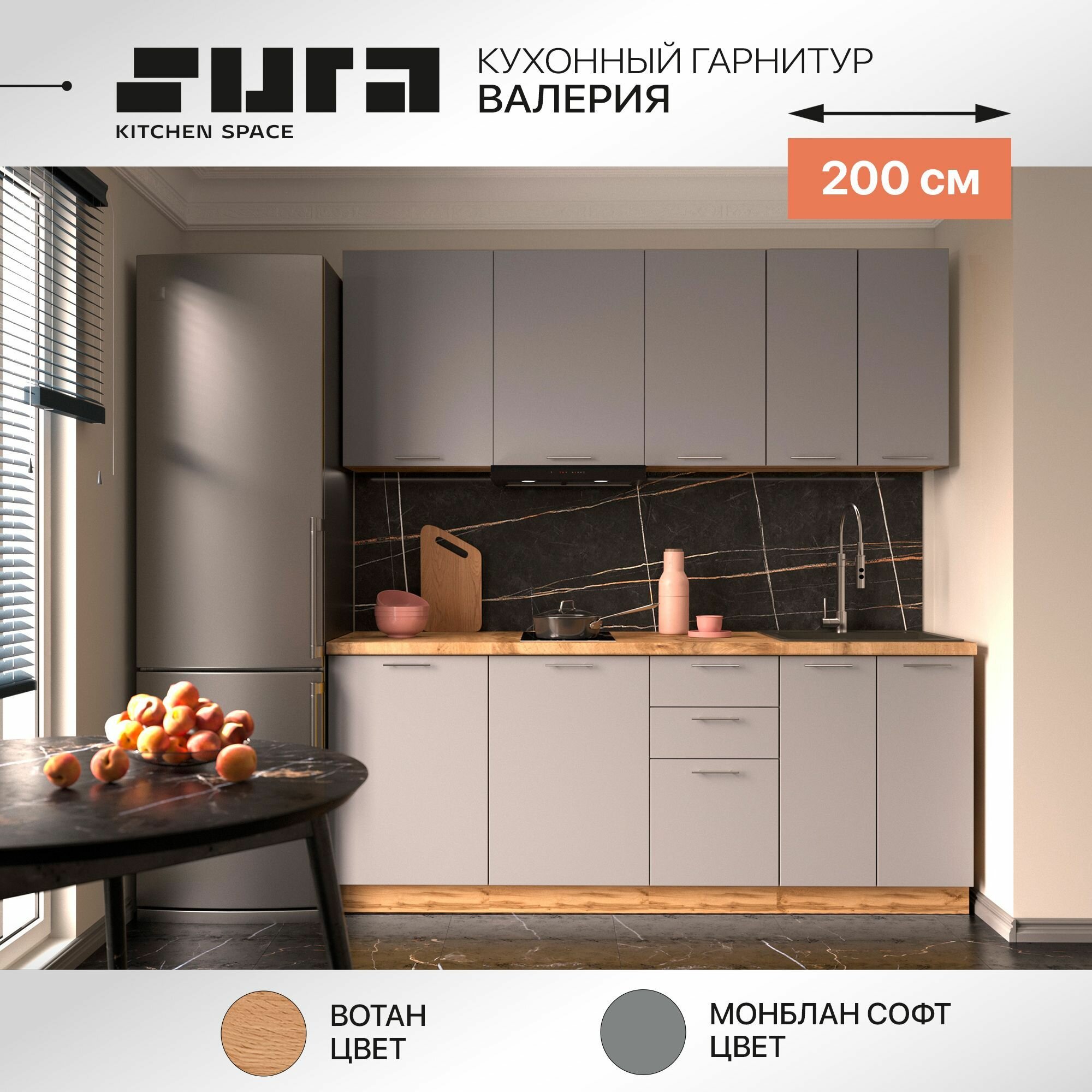 Кухонный гарнитур, 200х60х214, Валерия, коричневый, Сурская мебель