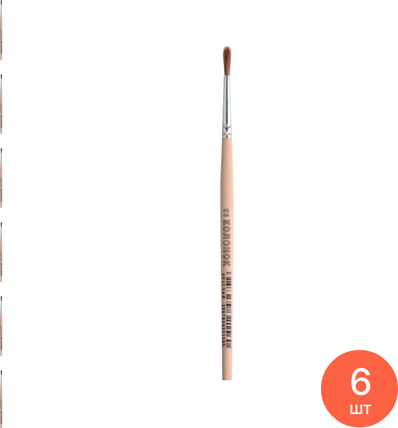 Кисть для рисования Артекс-М круглая, №2, деревянная, колонок / канцелярские товары, кисточка (комплект из 6 шт)