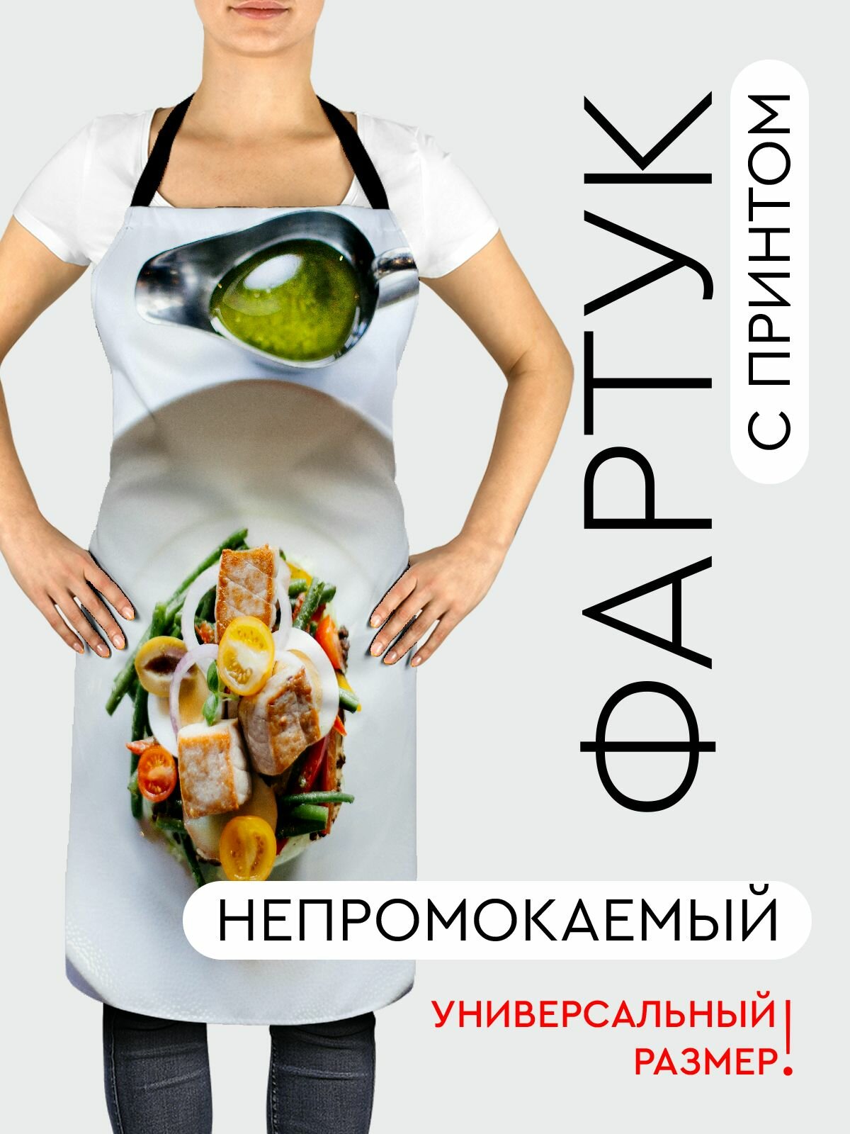 Фартук кухонный, универсальный размер, с водоотталкивающей пропиткой / Еда / мясо / овощи