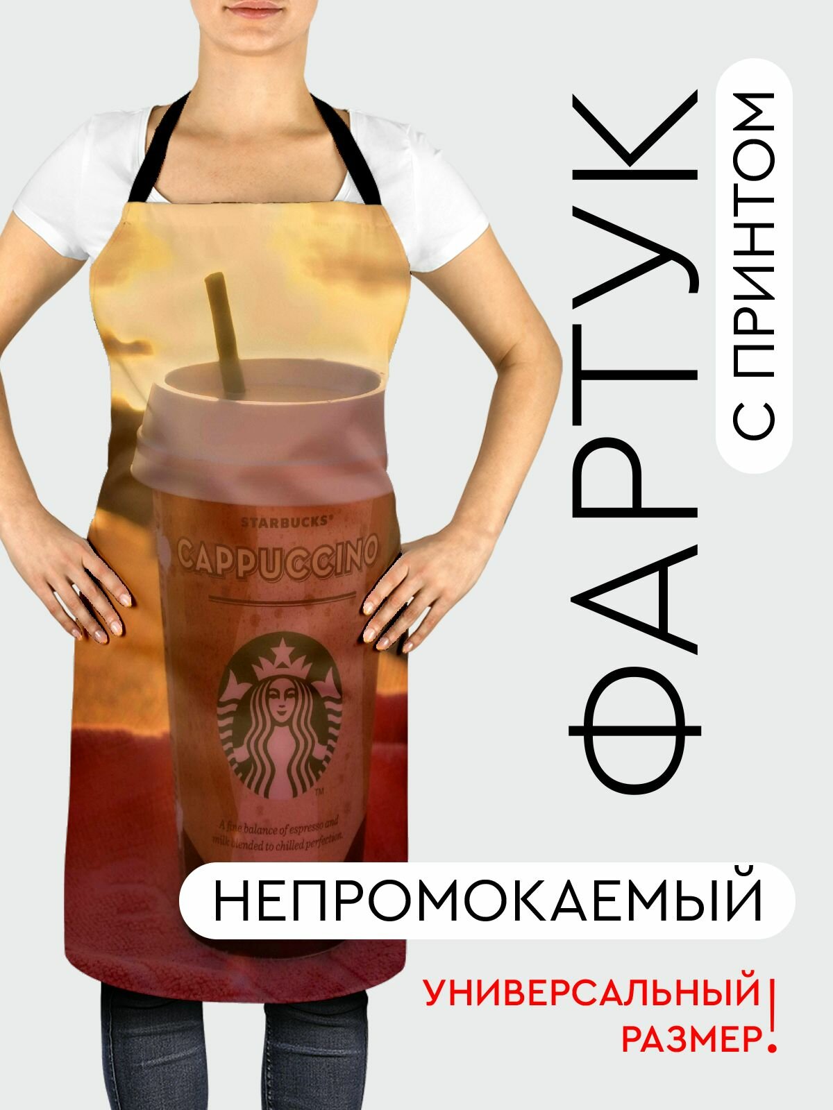 Фартук кухонный, универсальный размер, с водоотталкивающей пропиткой / Еда / starbucks