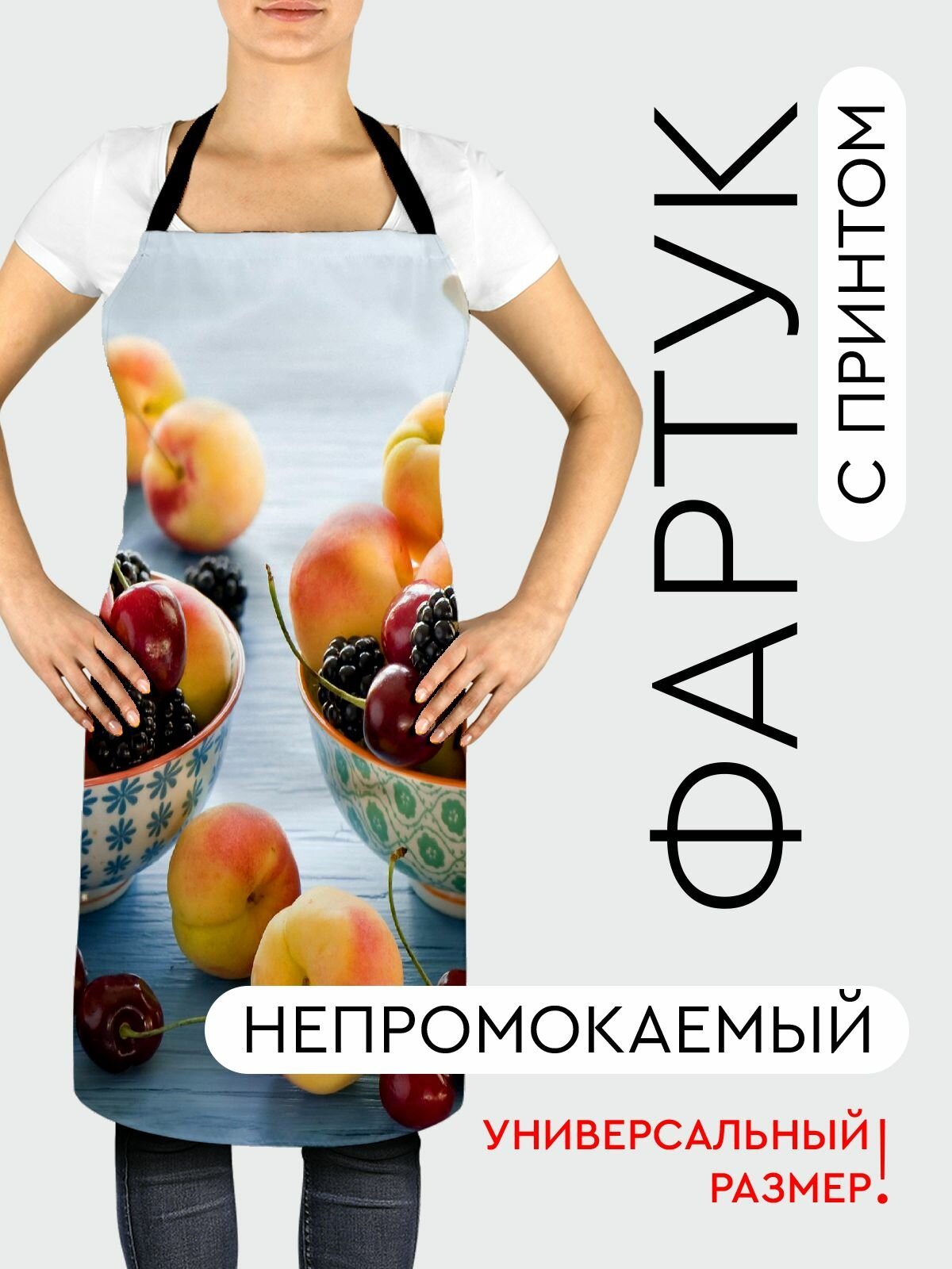 Фартук кухонный, универсальный размер, с водоотталкивающей пропиткой / Еда / абрикосы