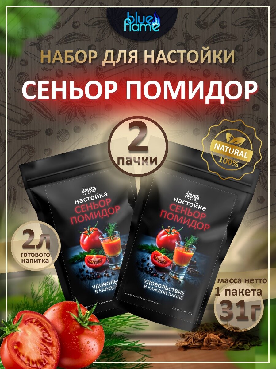 Настойка для самогона Сеньор Помидор 2 пачки