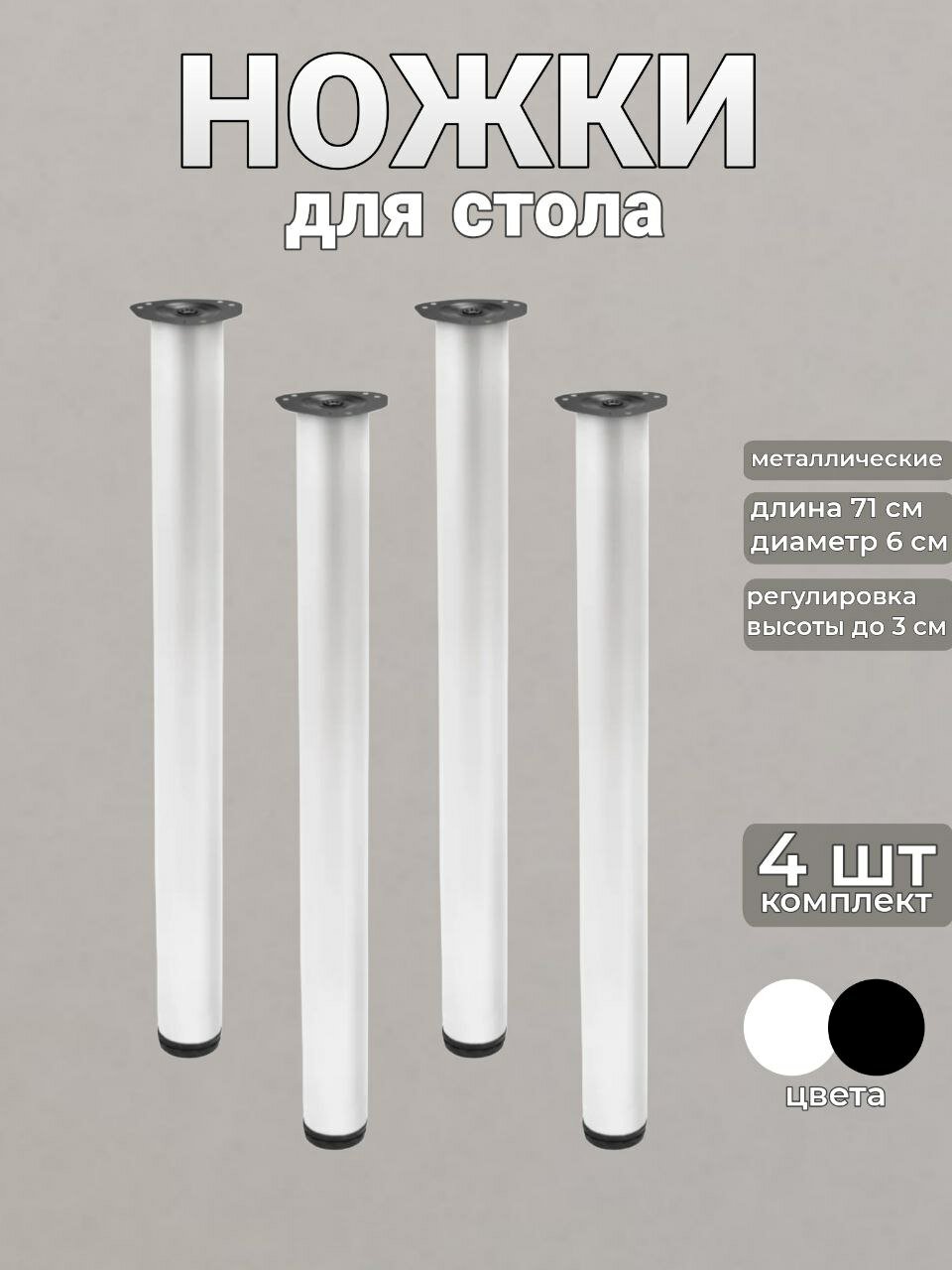Ножки для стола металлические, опора мебельная лофт, 4 штуки H 710 мм.