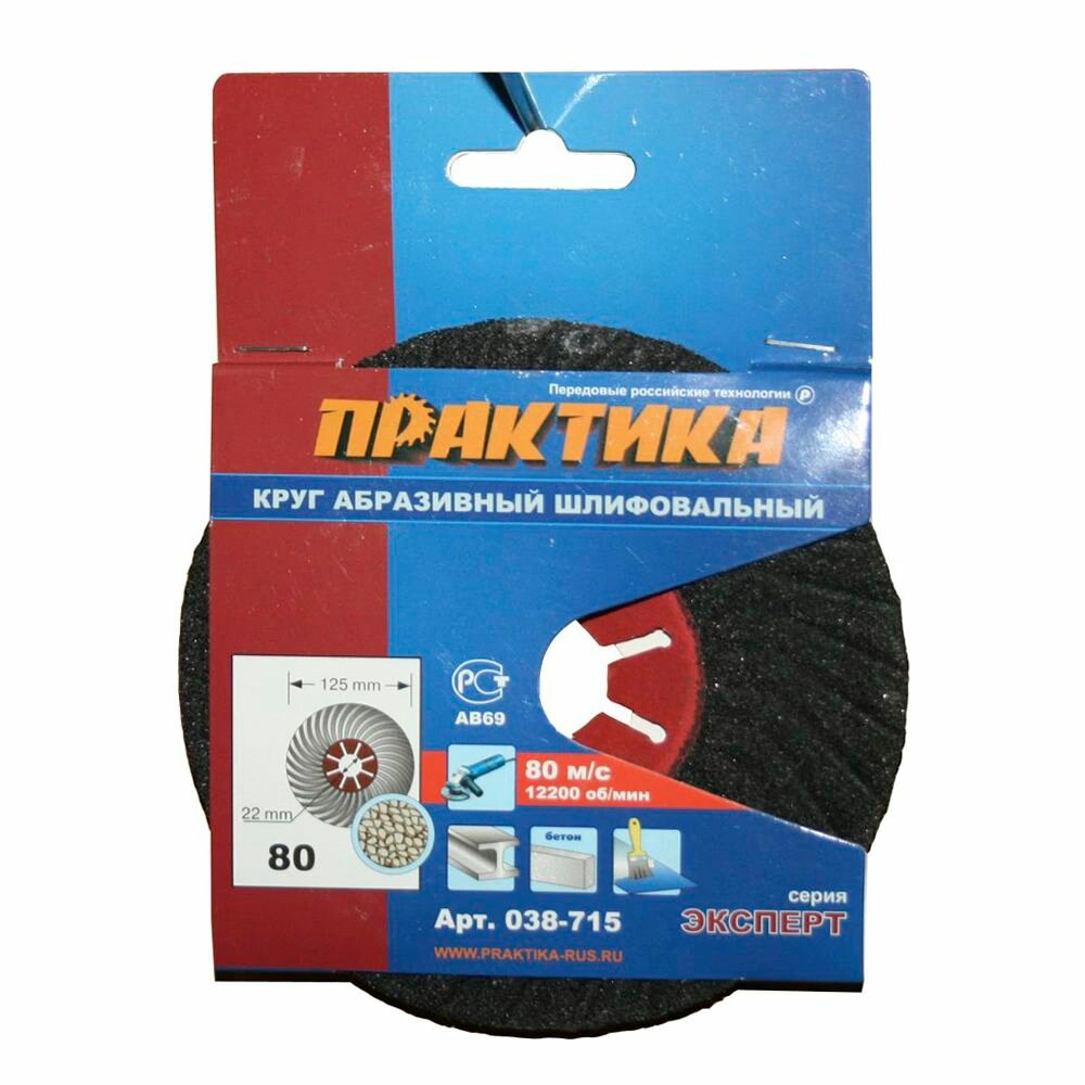 Шлифовальный диск по металлу и бетону Р80, 125x22 мм