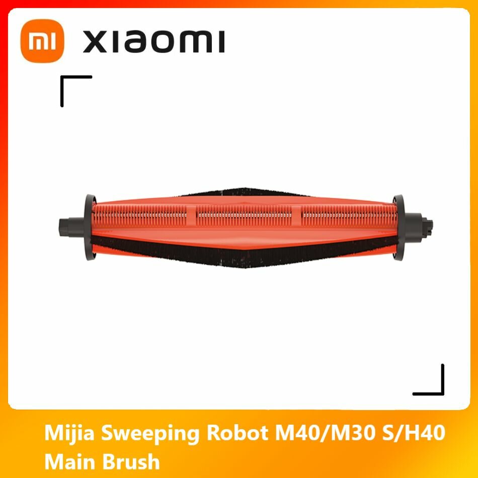 Xiaomi Mijia Робот для подметания и мытья полов M40/M30 S/H40 Main Brush
