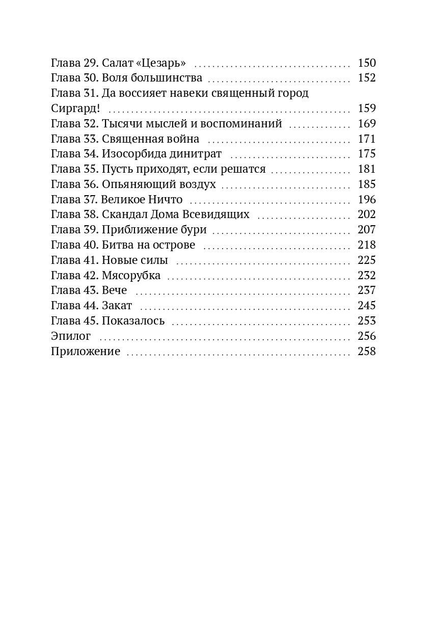 Копье судьбы — фото 1