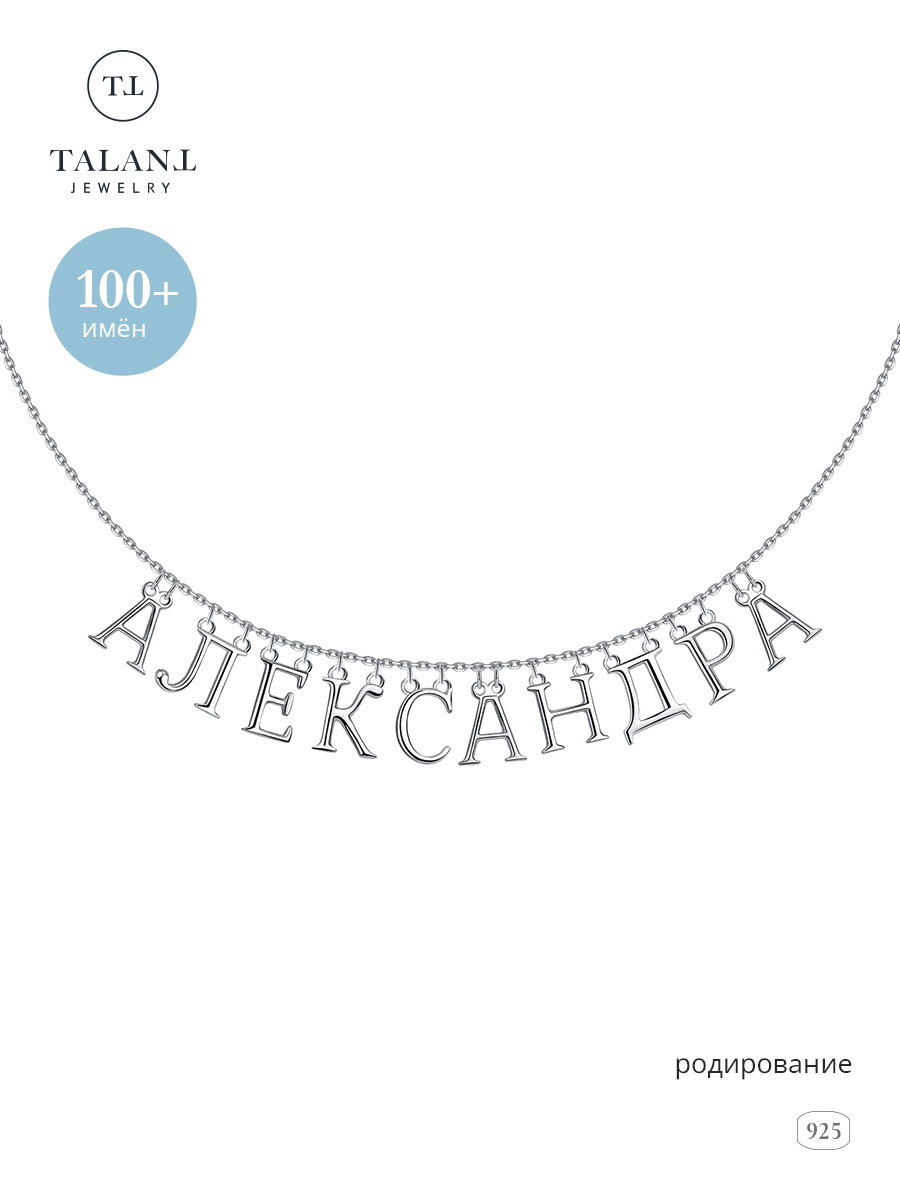 Колье, серебро, 925 проба, родирование