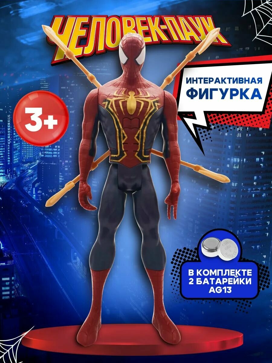 Человек Паук с Паучьими лапками Фигурка Марвел